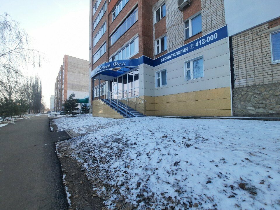 Özel ağız ve diş sağlığı klinikleri ve muayenehaneleri Stomatologichesky kabinet Zubnyye Fei, Sterlitamak, foto