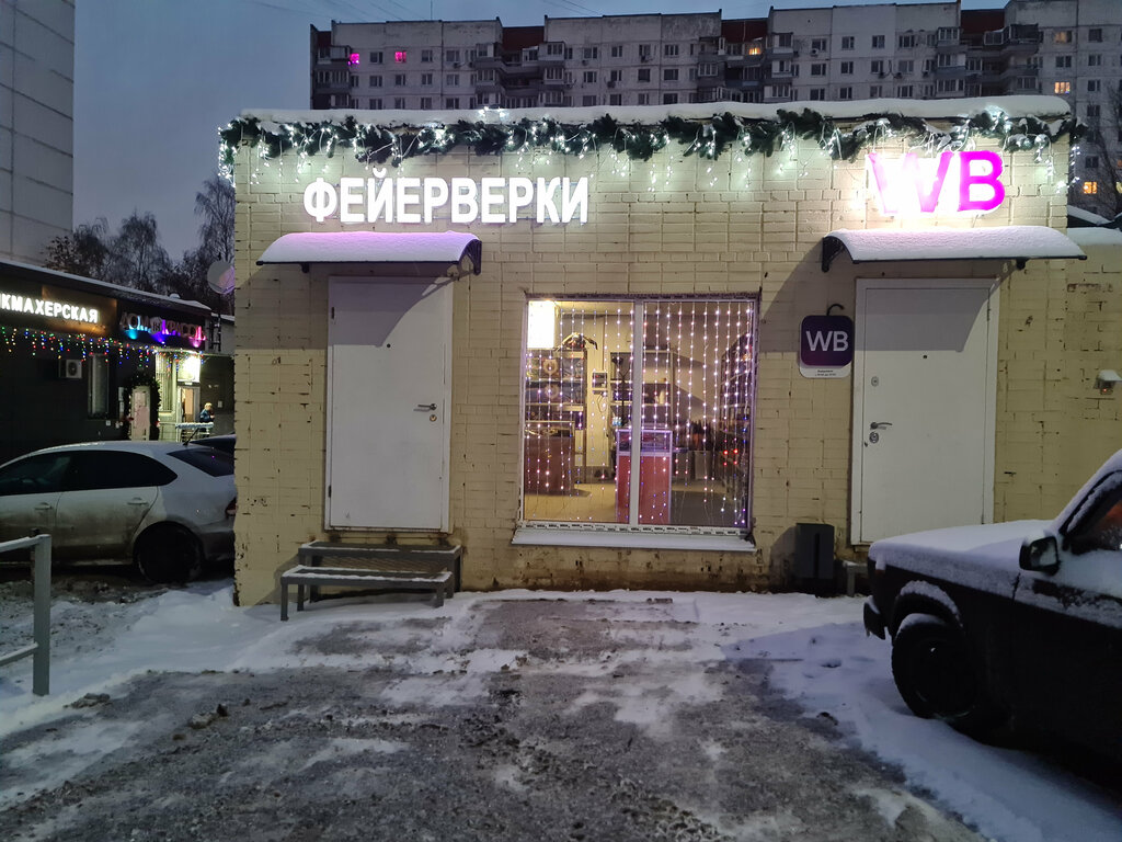 Havai fişek firmaları Фейерверки, Moskova, foto