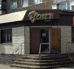 Uspeh (Mïkhaïl Lomonosov street No:11А), güzellik salonu  Yekibastuz'dan (Ekibastuz'dan)