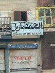 Alhamd marble (Province of Punjab, Lahore, Awan Town), seramik fayans  Lahor'dan