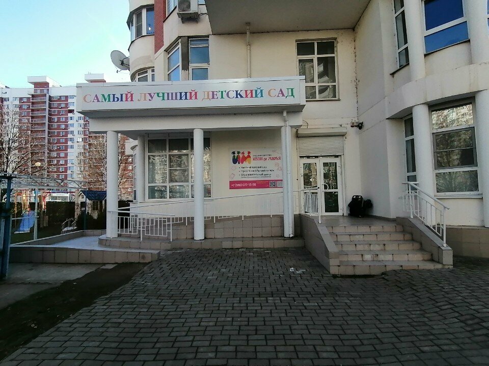 Anaokulları Иван да Марья, Krasnodar, foto