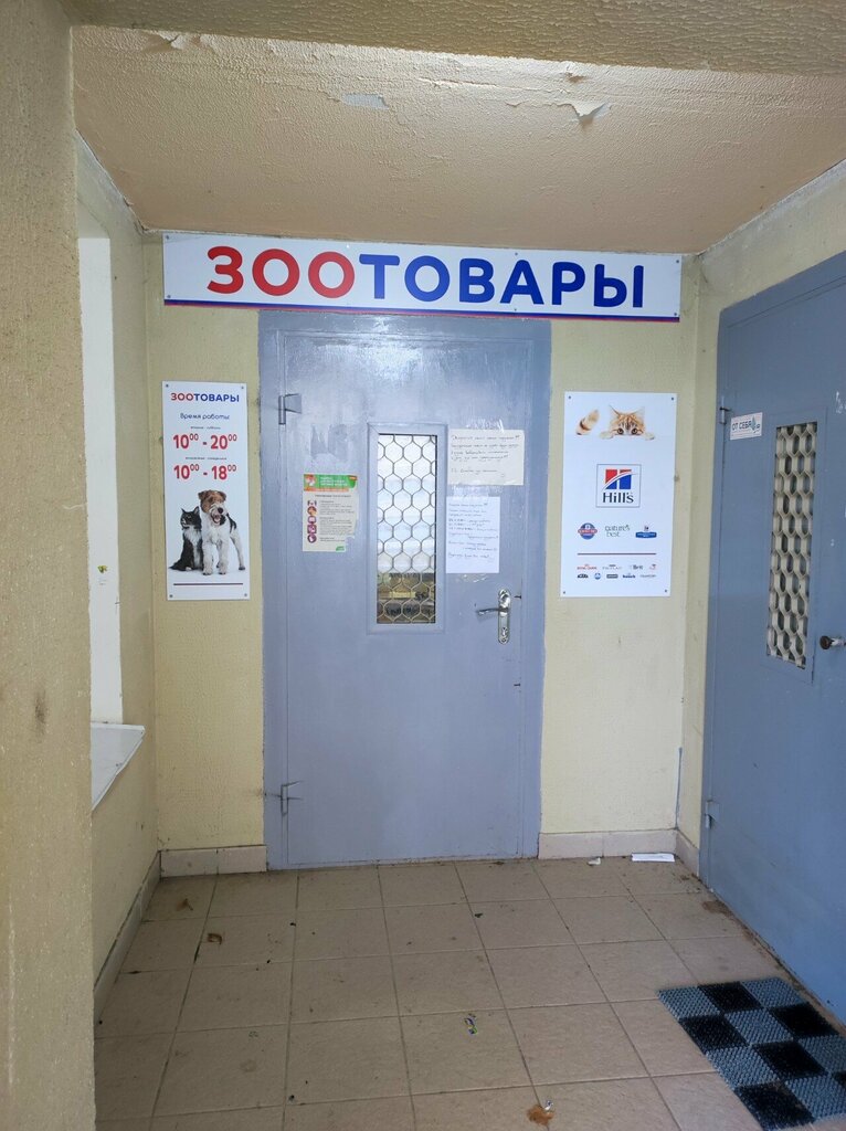 Petshop Зоостеп, Minsk, foto