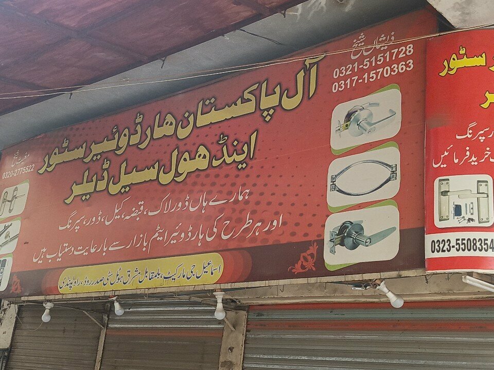 Elektrik ve elektrikli ürün mağazası All Pakistan Machinery Store, Rawalpindi, foto