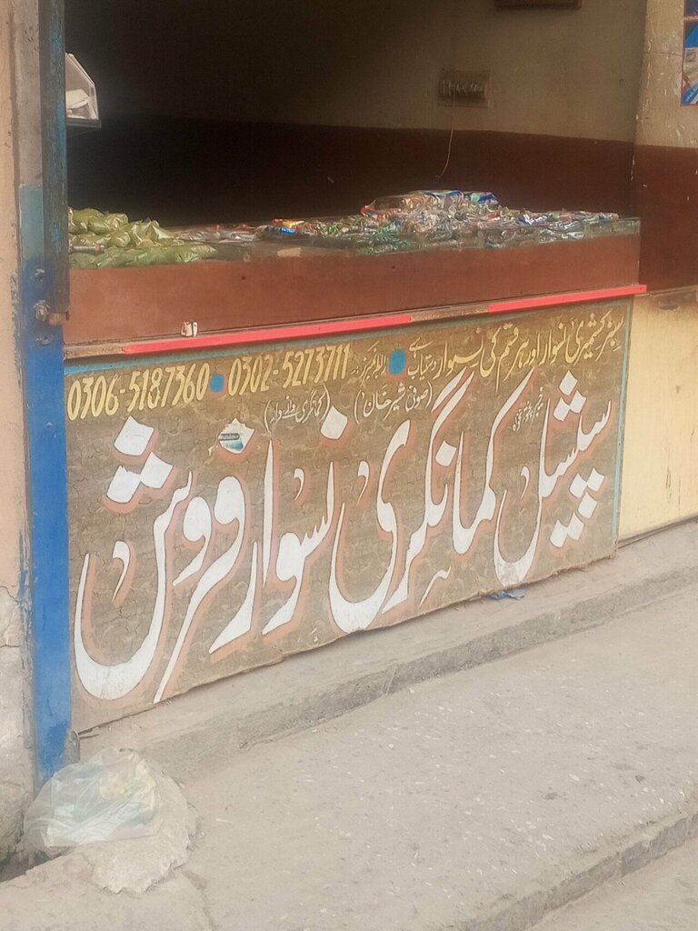 Satış ofisi Kpk Special Kamanghary Naswar Shop, Rawalpindi, foto