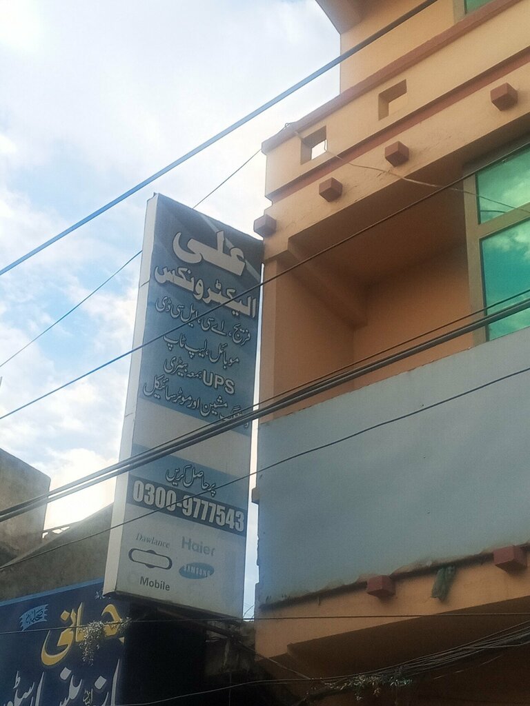 Elektronik eşya mağazaları Ali Electronics, Rawalpindi, foto