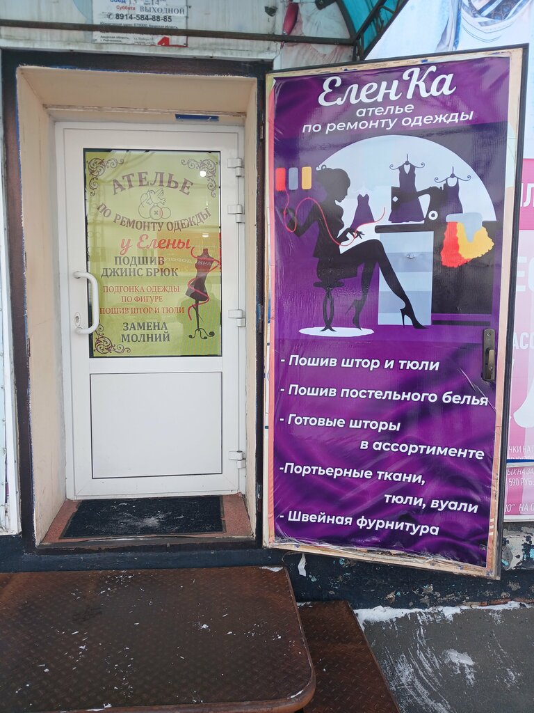 Kıyafet tamiri Еленка, Raychihinsk, foto