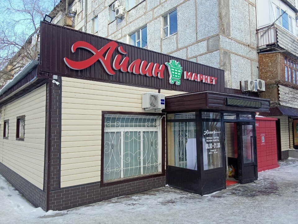 Market Aylin, Jezkazgan, foto