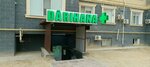 Pharmacy (No:45/3, 19-shy yqsham aýdany), eczaneler  Aktav'dan