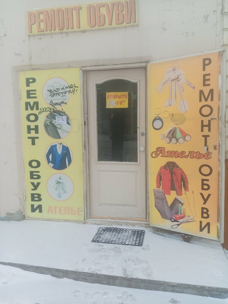 Ayakkabı tamiri Ремонт обуви, Habarovsk, foto
