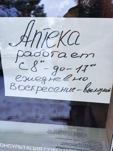 Eczaneler Социальная аптека, Rostovskaya oblastı, foto