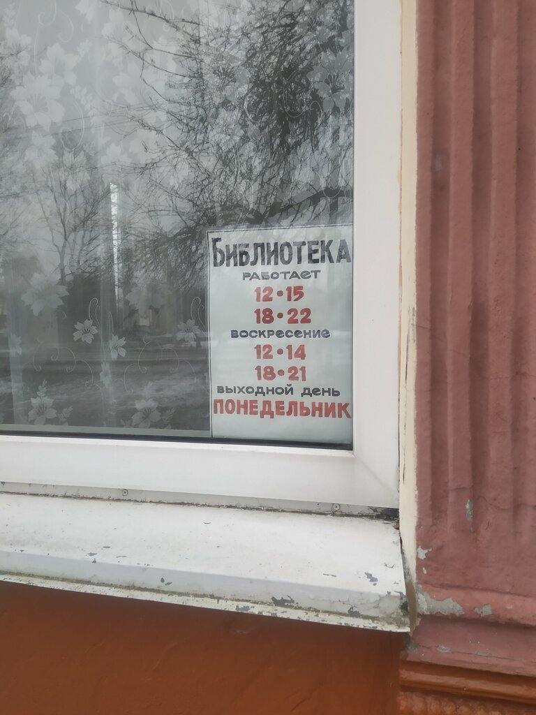 Kütüphaneler Biblioteka Gorochichskaya, Gomelskaya oblastı, foto