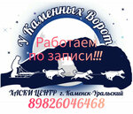 Хаски-центр у Каменных ворот (Beryozovaya ulitsa No:1, selo Shcherbakovo), turizm danışma büroları  Sverdlovskaya oblastından