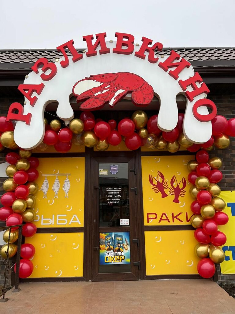 Bira dükkanı Разливкино, Rostovskaya oblastı, foto