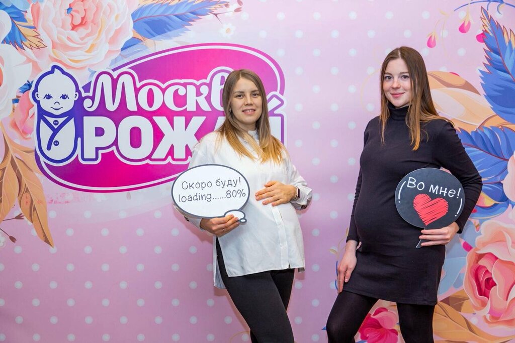 Etkinlik organizasyonu Девичник беременных Москва, Рожай!, Moskova, foto