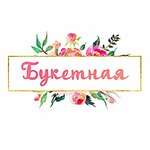 Букетная (Sverdlova Street No:74), çiçekçiler  Achinsk'ten