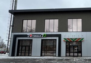 To-To Pizza (Kukonkovykh Street No:97А, Ivanovo), pizzacılar  İvanovo'dan