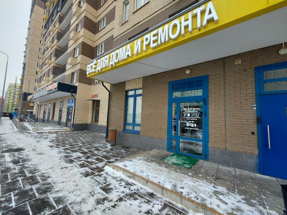 Yapı mağazası Всё для дома и ремонта, Moskova, foto