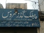Public Goods Service (Province of Punjab, Rawalpindi, Raja Bazar), lojistik firmaları  Rawalpindi'den