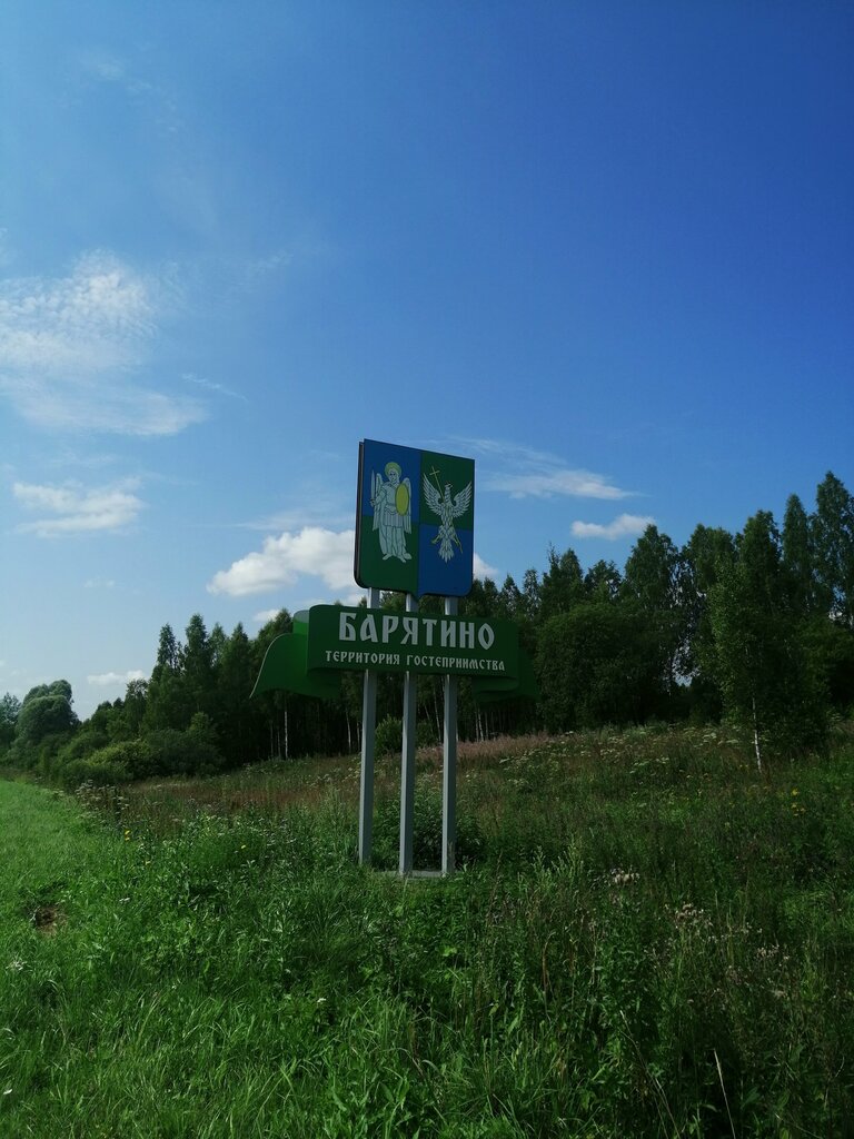 Giriş işareti Барятино, Kalujskaya oblastı, foto