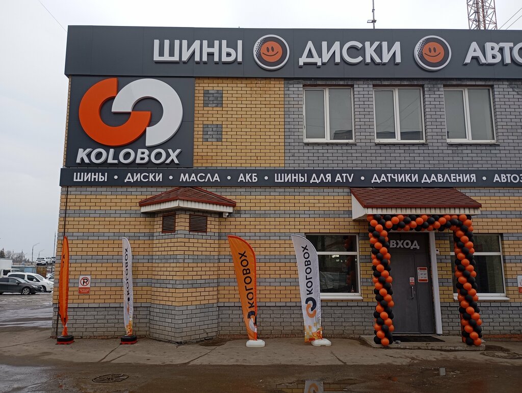 Oto lastik tamiri Kolobox, Dzerjinsk, foto