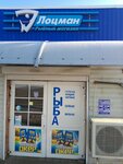 Лоцман (Yuzhnaya ulitsa No:23, stanitsa Yegorlykskaya), balık ve deniz ürünleri  Rostovskaya oblastından