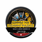 Tires on Leningradka (Moscow Region, Khimki, Leningradskoye shosse, 21-y kilometr), jant ve lastikçiler  Himki'den