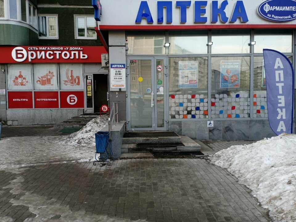 Eczaneler Farmaimpex, Yekaterinburg, foto