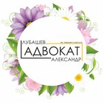 Lawyer Lubashev A. (Komsomolskaya ulitsa No:15, Oktyabrskiy), avukatlar  Oktiabrski'den