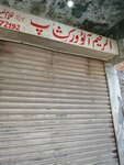 Al Raheem auto work shop (No:1029, Allama Iqbal Town, Block Nazim), motosiklet tamiri  Lahor'dan