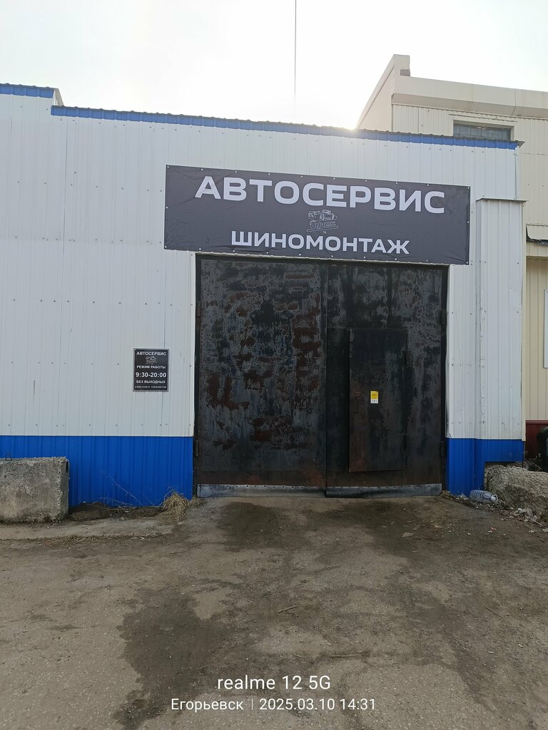 Otomobil servisi Garage 16, Yegoryevsk, foto