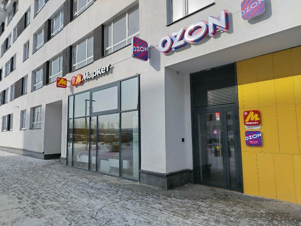 Teslimat noktası Ozon, Yekaterinburg, foto