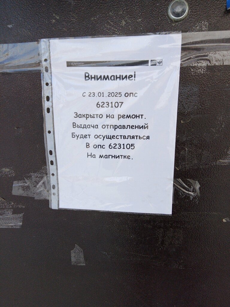 Banka Post Bank, Pervouralsk, foto
