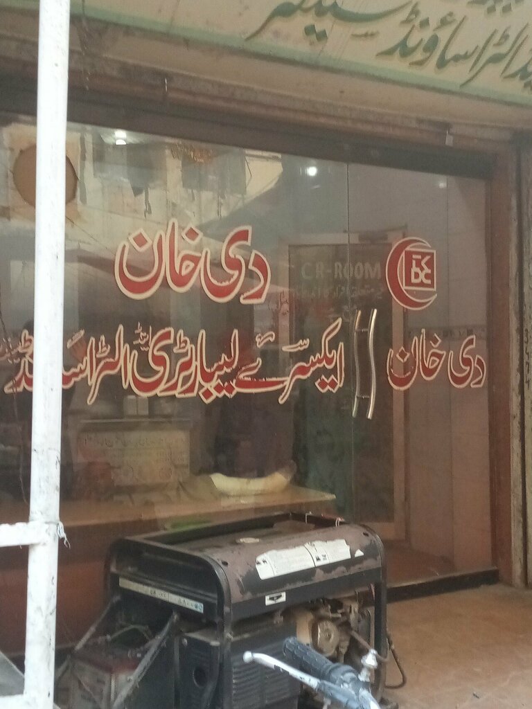 Tıbbi laboratuvarlar The Khan x-ray, Karaçi, foto