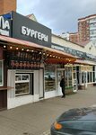 Бургеры (Zipovskaya Street No:9, mikrorayon Zavod Izmeritelnykh Priborov), fast food  Krasnodar'dan