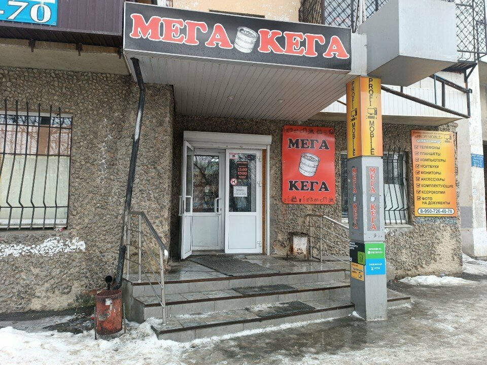 Bira dükkanı Мега кега, Çeliabinsk, foto