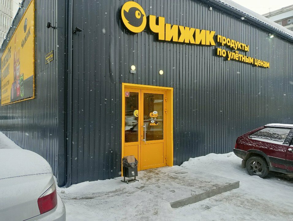 Süpermarket Chizhik, Tomsk, foto