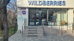 Wildberries (Toktogul Street No:191), teslimat noktası  Bişkek'ten