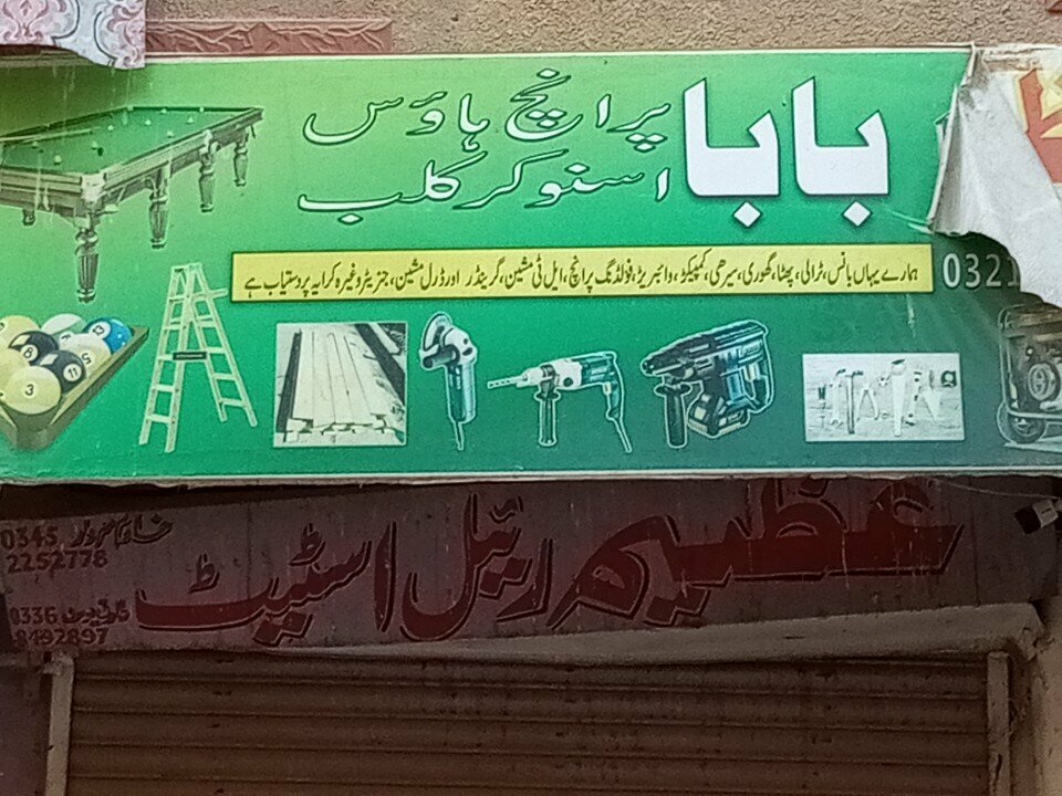 i̇nşaat gereçleri Baba, Karaçi, foto