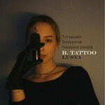 B. Tattoo (Sofyi Kovalevskoy Street No:3), dövmeciler  Yekaterinburg'dan