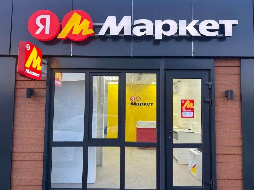 Teslimat noktası Яндекс Маркет, Krasnodarski krayı, foto