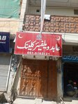 Maryam Day Care Center (No:6869, Pirwadhai, Bangash Colony), anaokulları  Rawalpindi'den