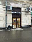Пекарня (Izmaylovskіy Boulevard No:38), ekmek fırını  Moskova'dan