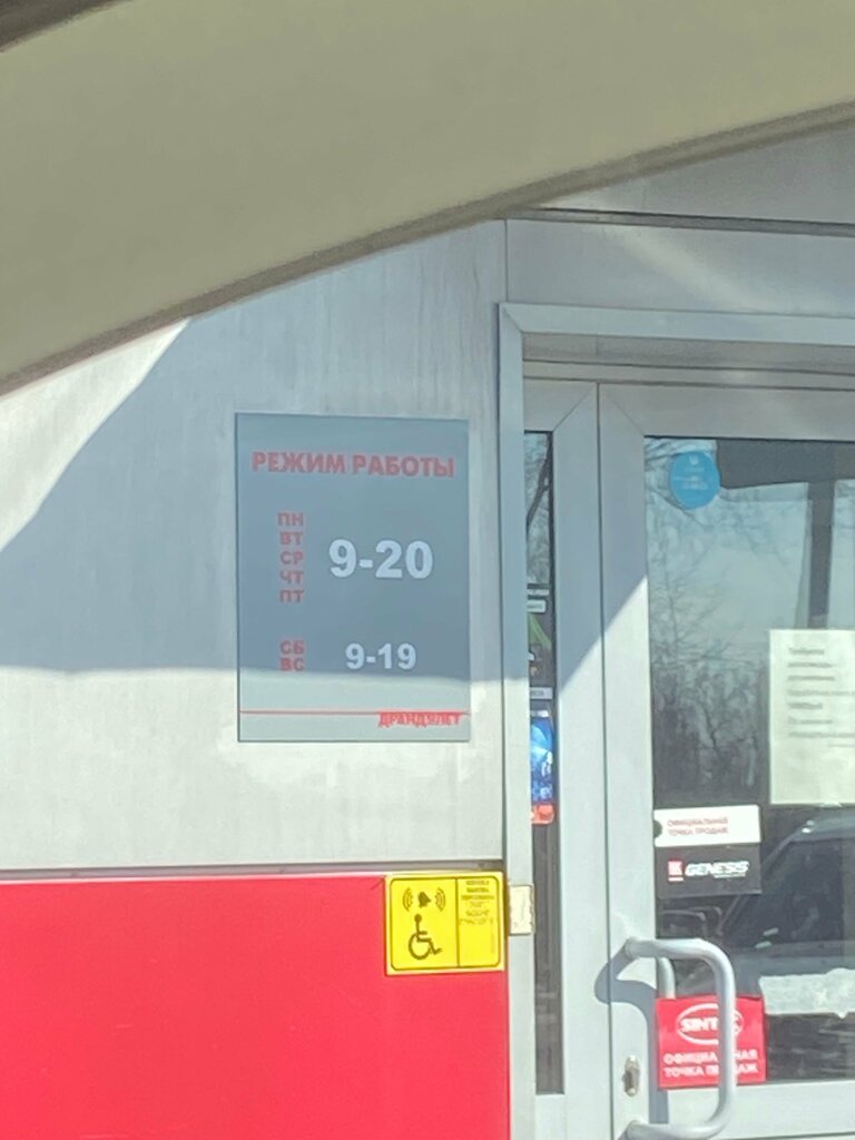 Otomobil yedek parçaları Драндулет, Novokuznetsk, foto