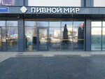 Пивной мир (Moskovskiy Avenue No:174), bira dükkanı  Kaliningrad'dan