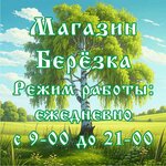 Beryozka (Dubovaya ulitsa No:18А), ev temizlik ürünleri  Çeliabinsk'ten