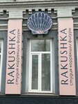Rakushka (prospekt Karla Marksa No:31/33), güzellik salonu  Kamensk‑Şahtinski'den