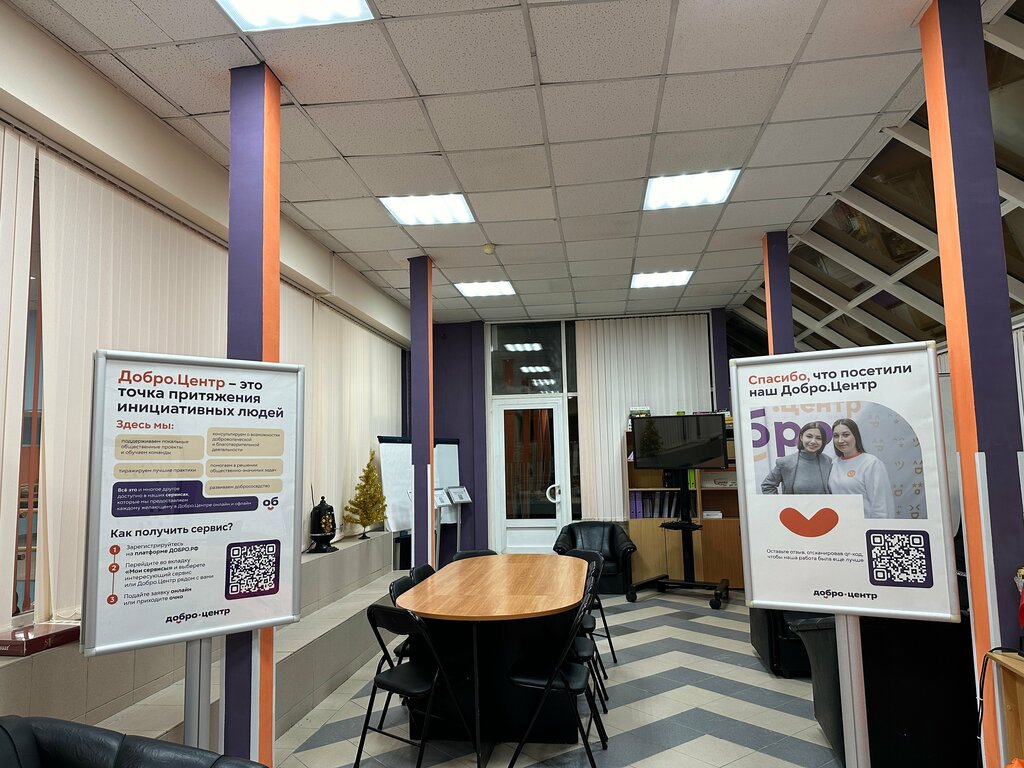 Gönüllü kuruluşlar Добро. центр, Kronstadt, foto