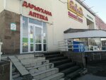 Apteka.ru (Magistralnaya ulitsa No:27), eczaneler  Ufa'dan