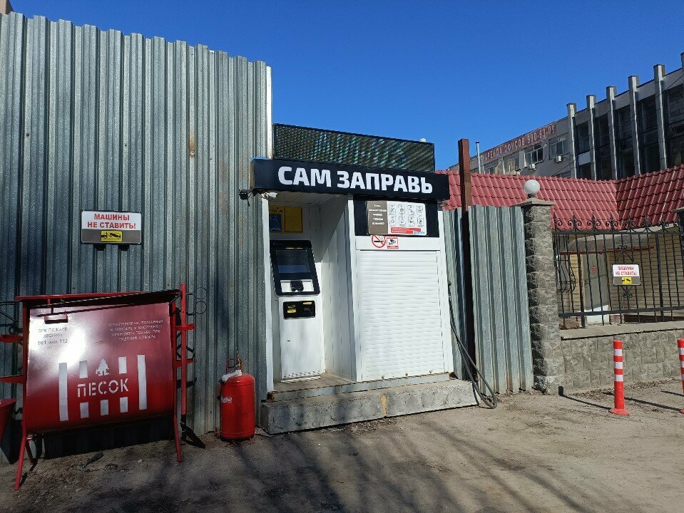 Benzin istasyonu Сам заправь, Samara, foto