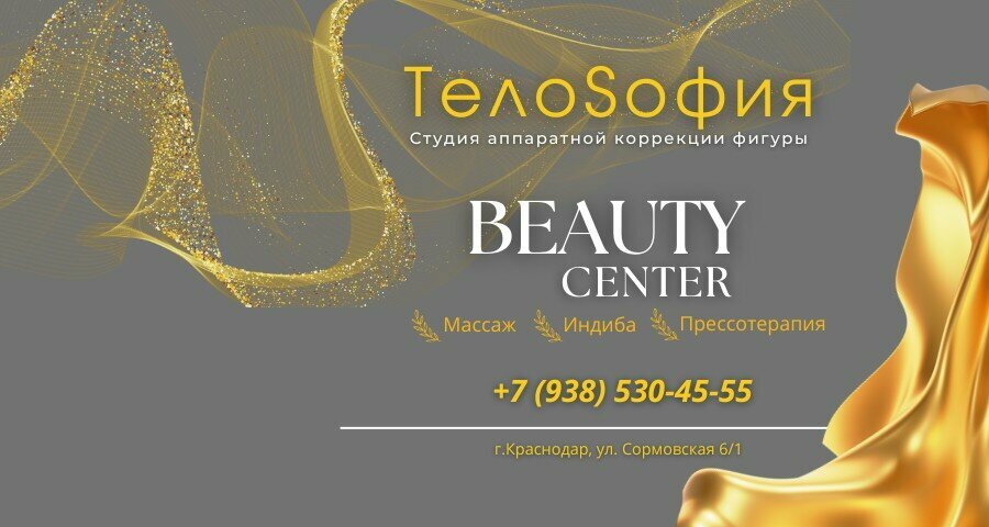 Kozmetoloji, kozmetik salonları BodySophia, Krasnodar, foto